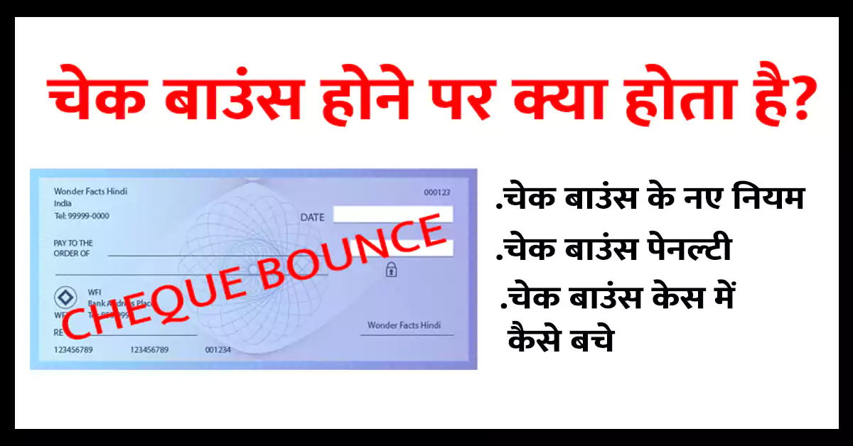 चेक बाउंस होने पर क्या होता है | Cheque Bounce Meaning In Hindi ...