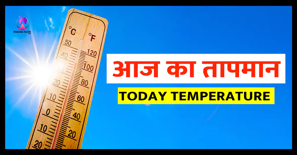 आज का तापमान कितना है - (Live) Today Temperature - Aaj Ka Tapman Kitna ...